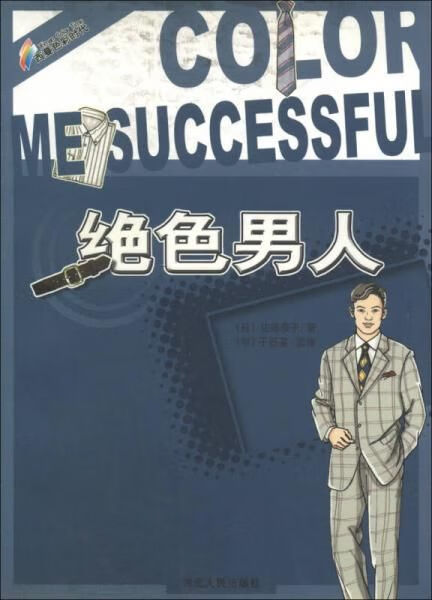 绝色男人