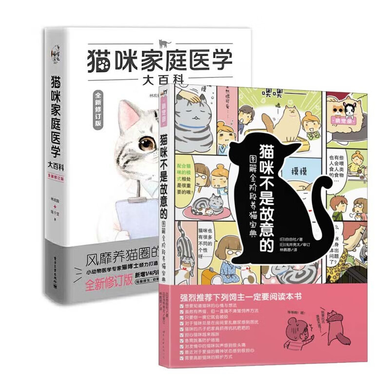 【可选】猫咪家庭医学大百科图解猫慢性肾脏疾病猫咪的时间旅行猫图 猫48种世界名猫 猫咪不是故意的 猫咪家庭医学大百科+猫咪不是故意的