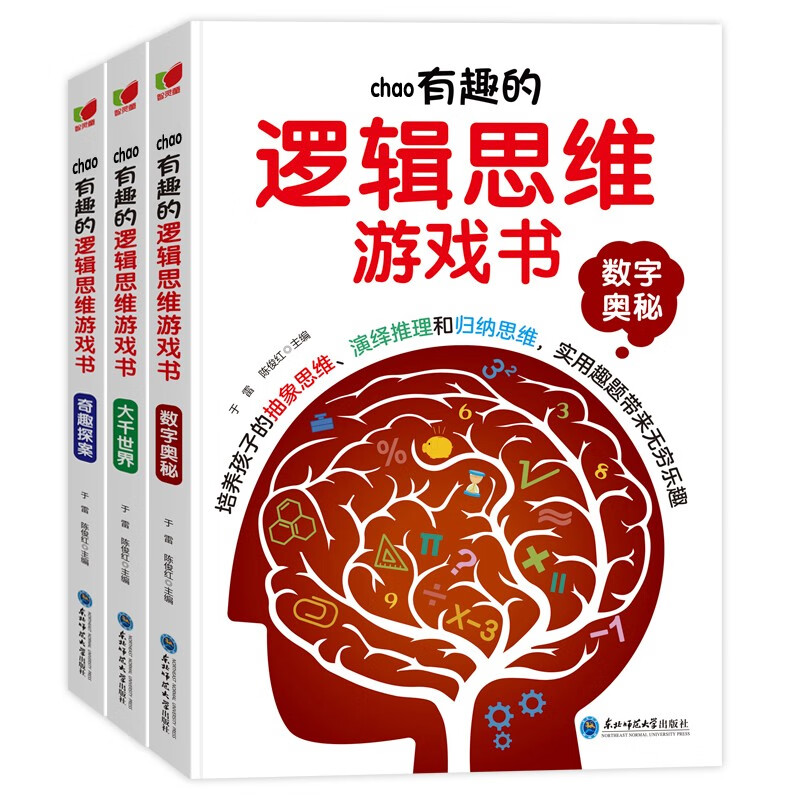 超有趣的逻辑思维游戏书 套装3册：大千世界数字奥秘奇趣探案专注力训练全脑开发绿色印刷