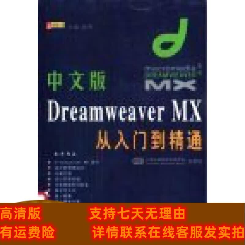 定制款 中文版DreamweaverMX从入门到精通_晓雨主编