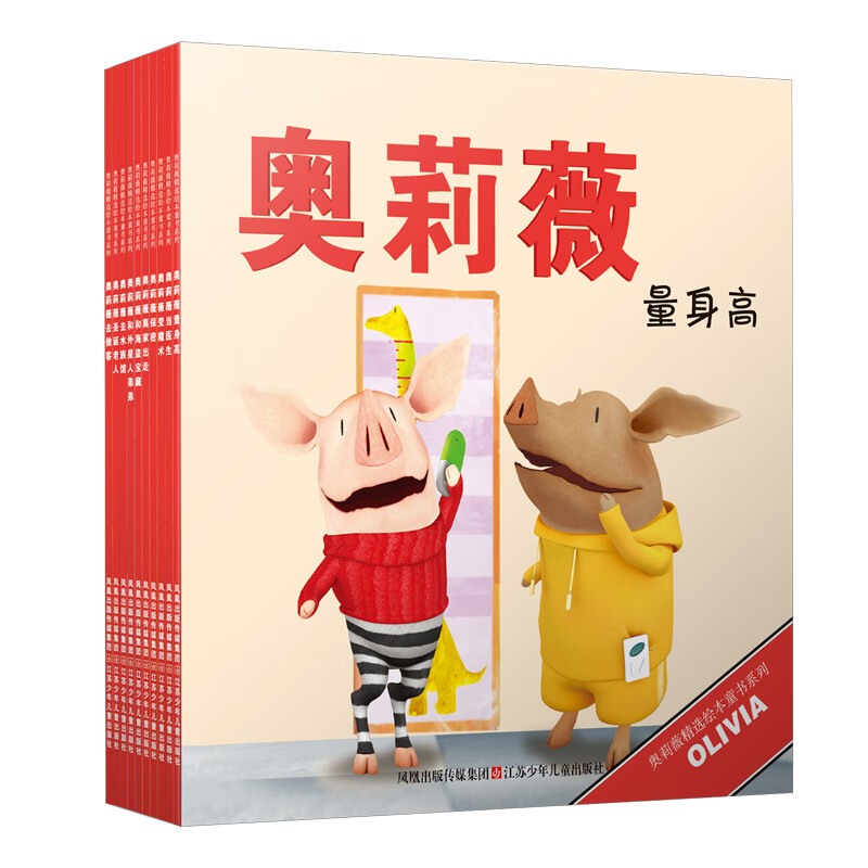 奥莉薇精选绘本 学会分享，坚持原则，性格培养（套装共10册）