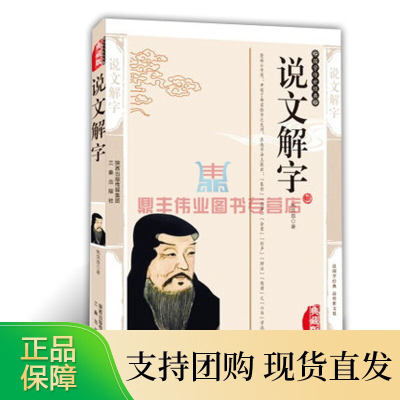 说文解字 国学传世经典 文字的由来 古人说字 说文解字的谐声关系与上古音