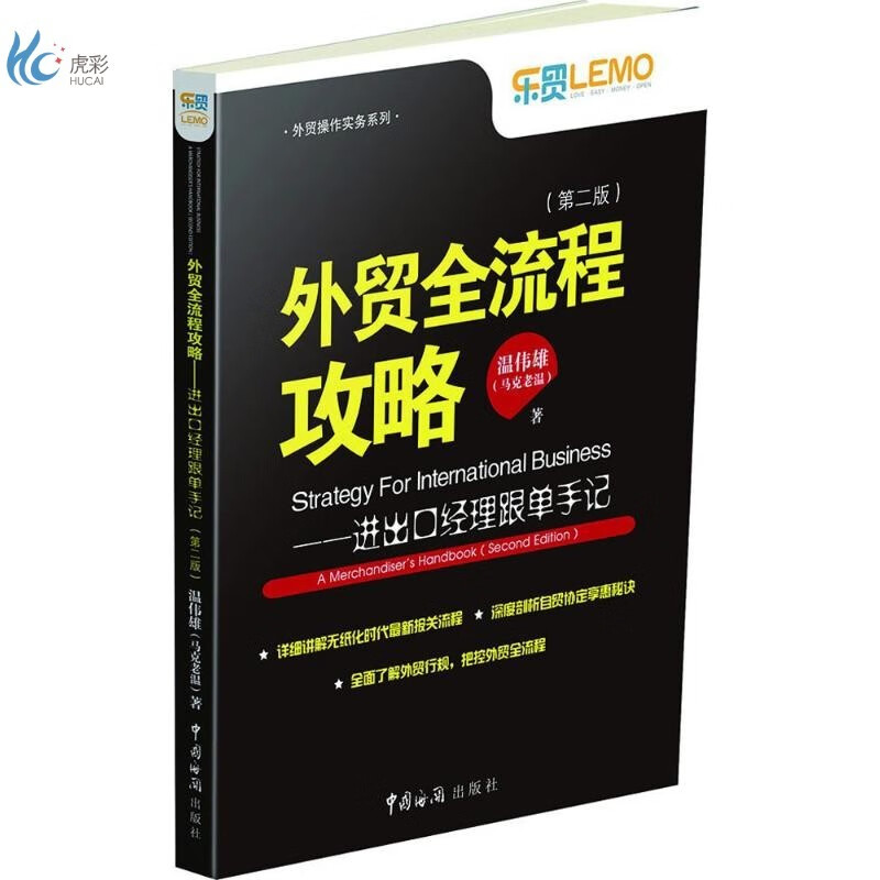 外贸全流程攻略