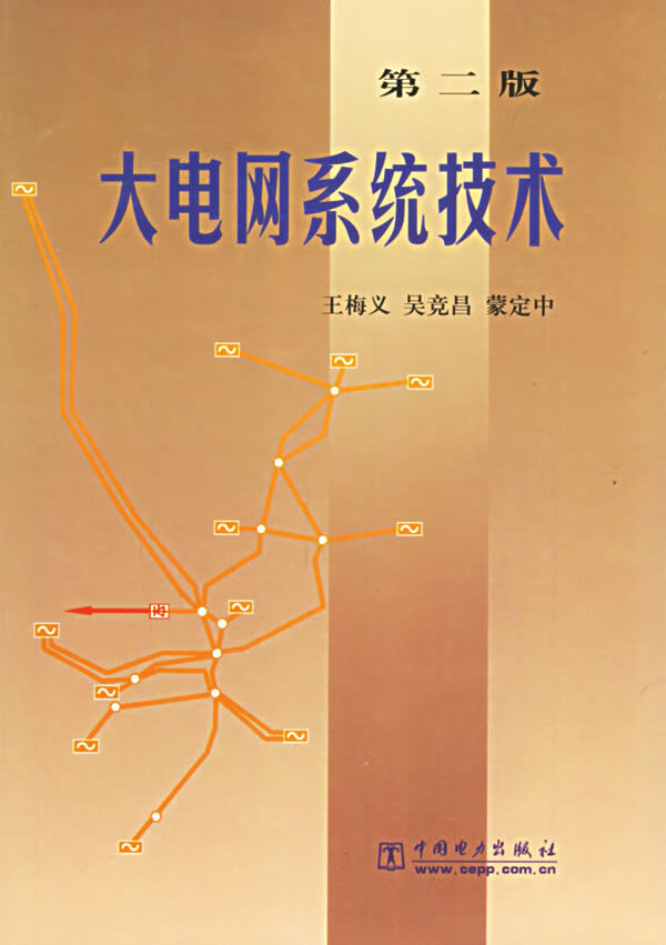 大电网系统技术