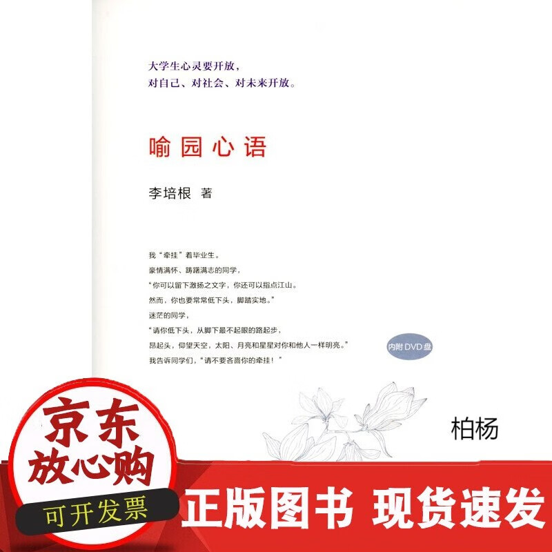 速发 喻园心语李培根商务印书馆