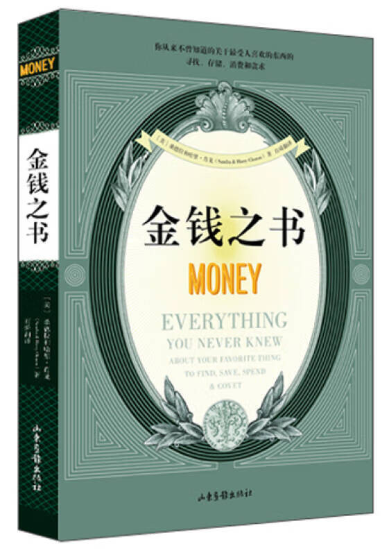 【书】金钱之书