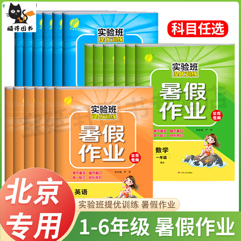 【专用】2023暑假作业一升二升三升四升五年级下册数学人教版春雨小升初实验班提优训练暑假作业衔接练习册 【北京专用】语文+数学 2本 三年级下