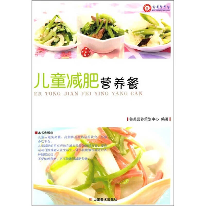 儿童减肥营养餐【好书】