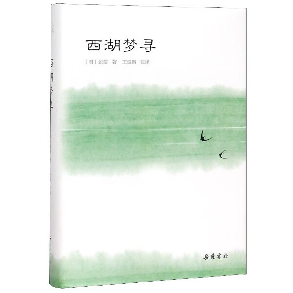 西湖梦寻(精)