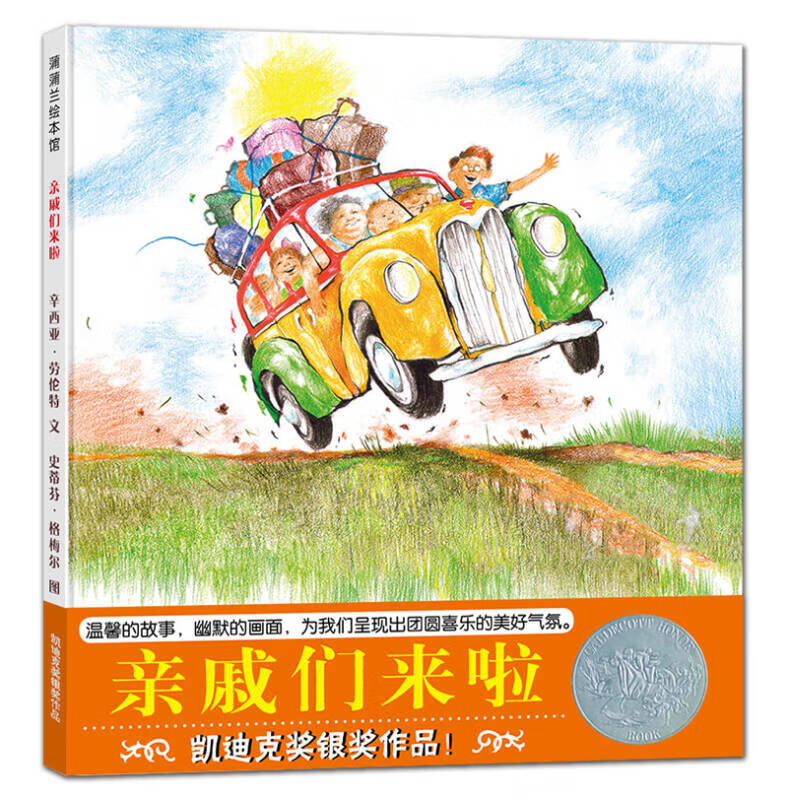 【书】亲戚们来啦