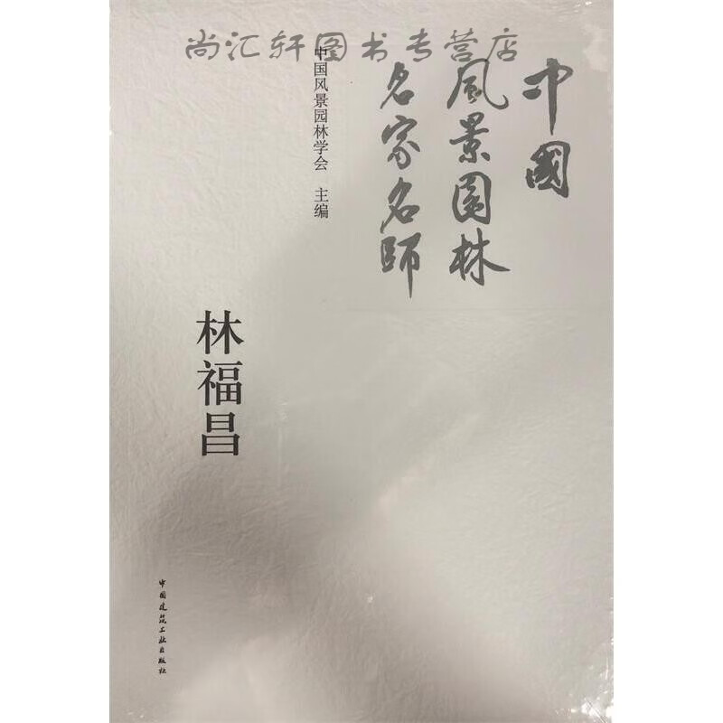 林福昌
