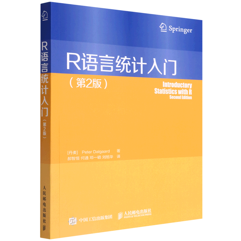 R语言统计入门(第2版)