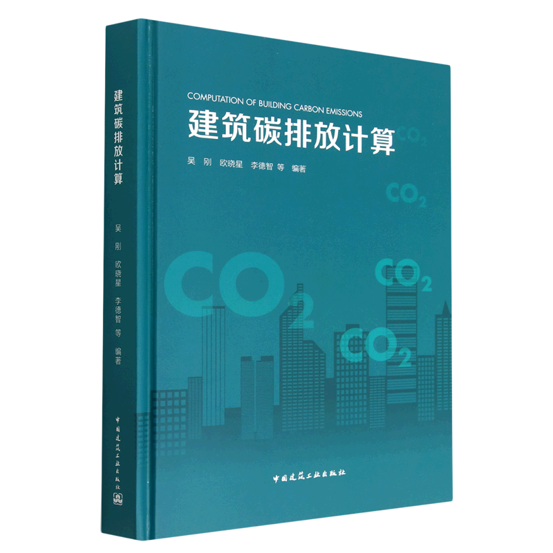 建筑碳排放计算(精)
