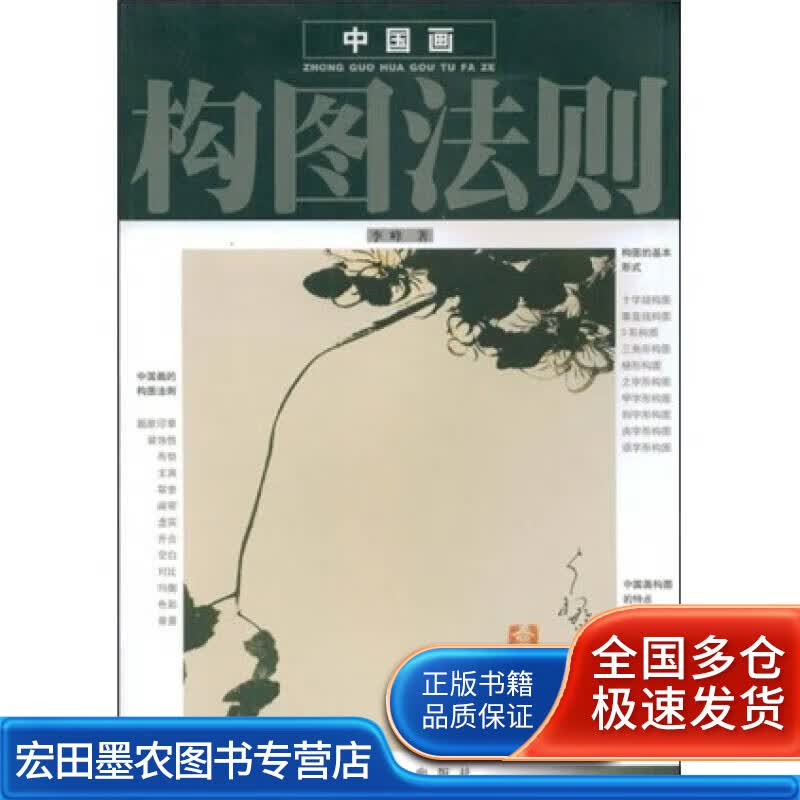 中国画构图法则【好书】