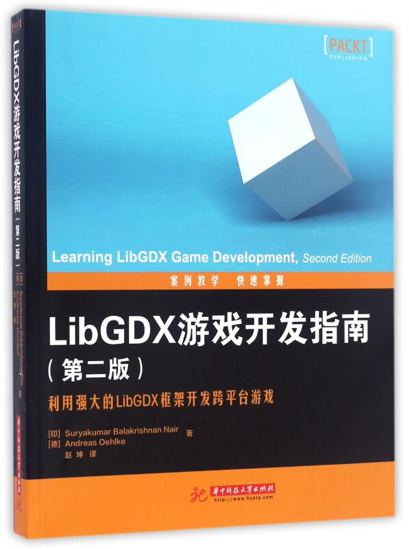 LibGDX游戏开发指南(第2版)