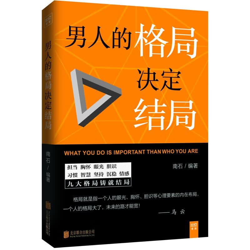 男人的格局决定结局 男人的格局决定结局