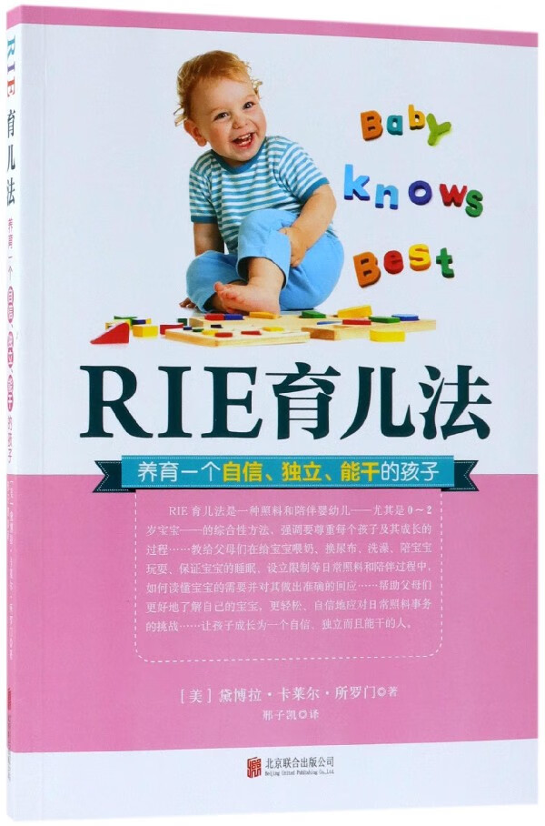 【旗舰店官网】 RIE育儿法 黛博拉·卡莱尔·所罗门