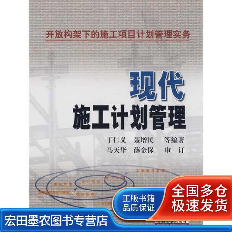 现代施工计划管理【好书】