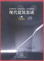 【书】现代建筑集成 宗教建筑