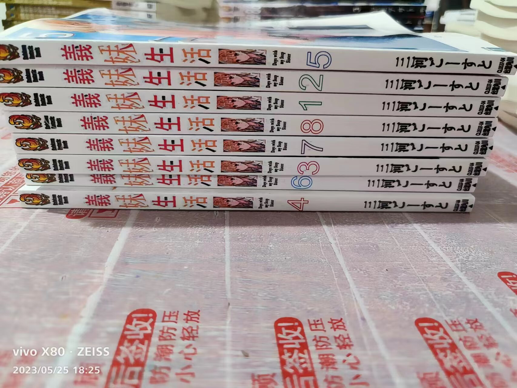 轻小说 义妹生活1-8册全册8本 校园/青春/恋爱/妹妹/ 义妹生活1-8全册（当天发货）