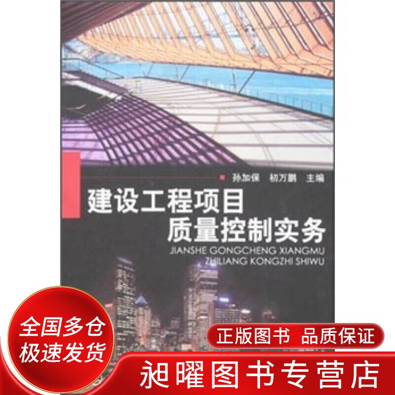 建设工程项目质量控制实务【精选】