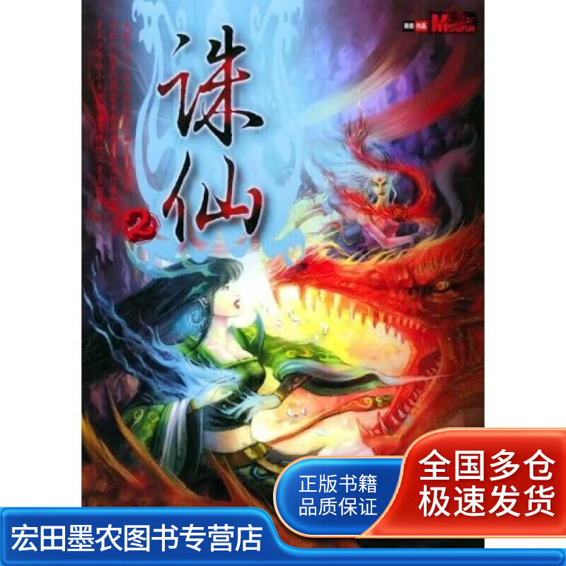 诛仙2【好书】