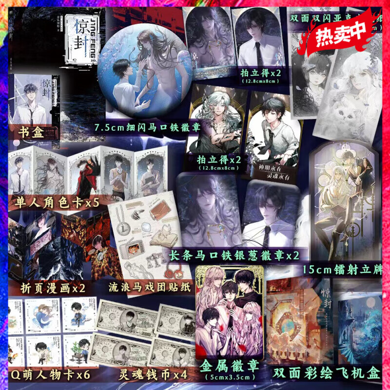 惊封 百万收藏爆款无限流红文，高人气作者壶鱼辣椒成名之作，网络原名《我在无限游戏里封神》