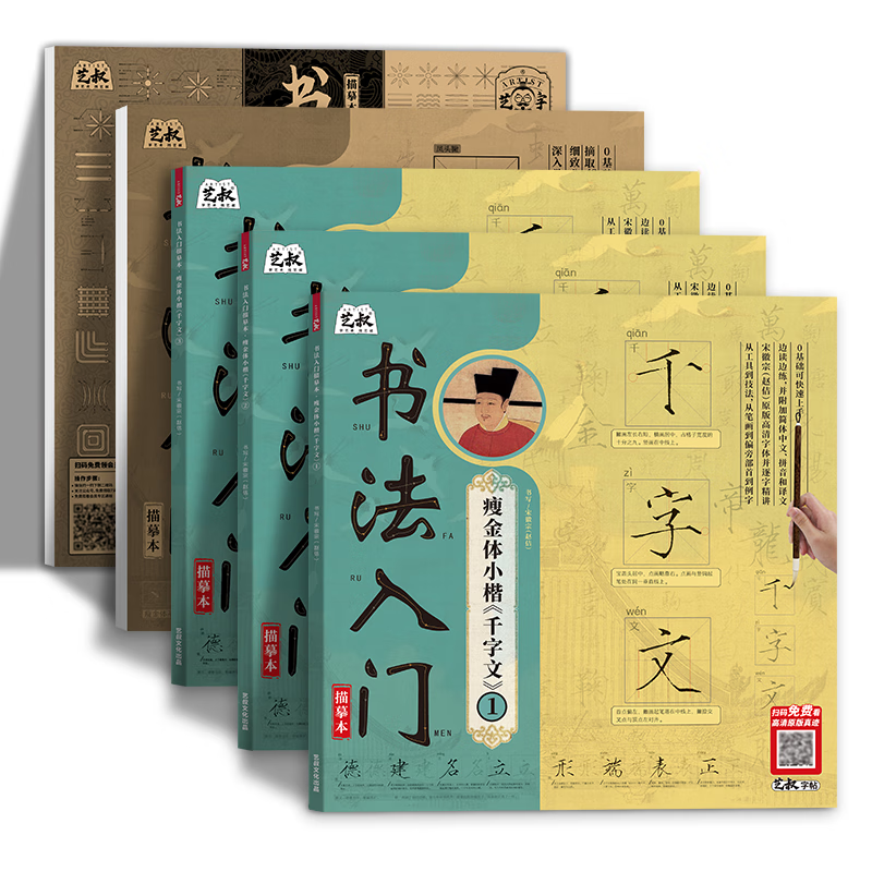 瘦金体小楷千字文 书法入门描摹本 宋徽宗瘦金体毛笔字帖 笔画偏旁常用汉字 成年初学者练字帖练字本描红本 毛笔 软笔临摹练习纸 瘦金体小楷全集五册