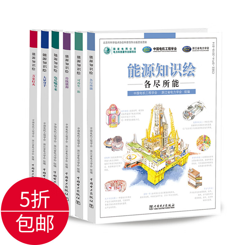 【全套6本】能源知识绘 【套装】