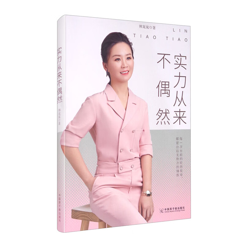 实力从来不偶然《现货速发》