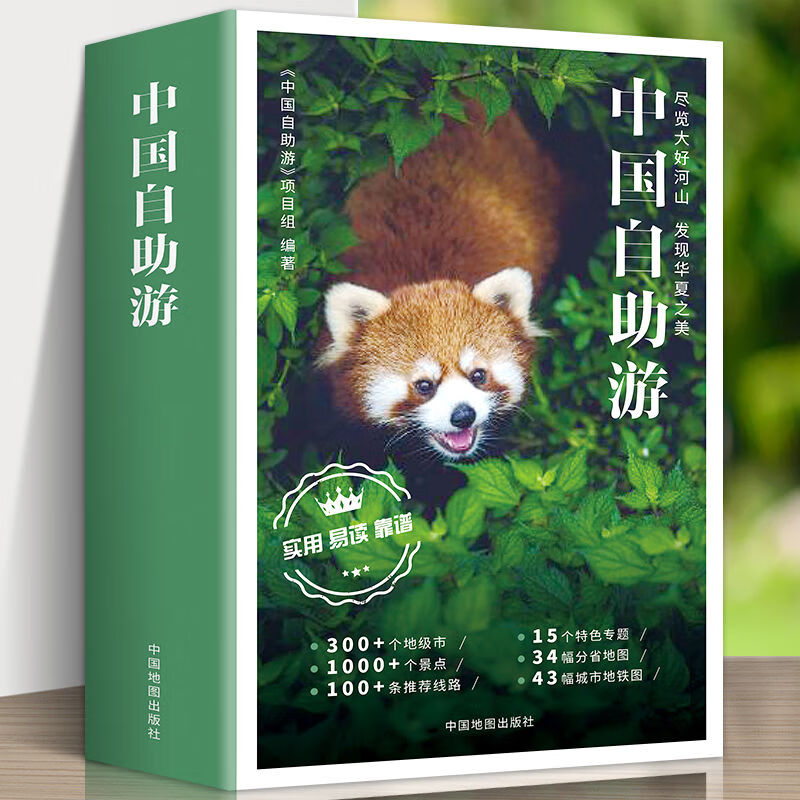 中国自助游2023全新旅游攻略国家旅游走遍游遍中国古镇风土人情书 默认