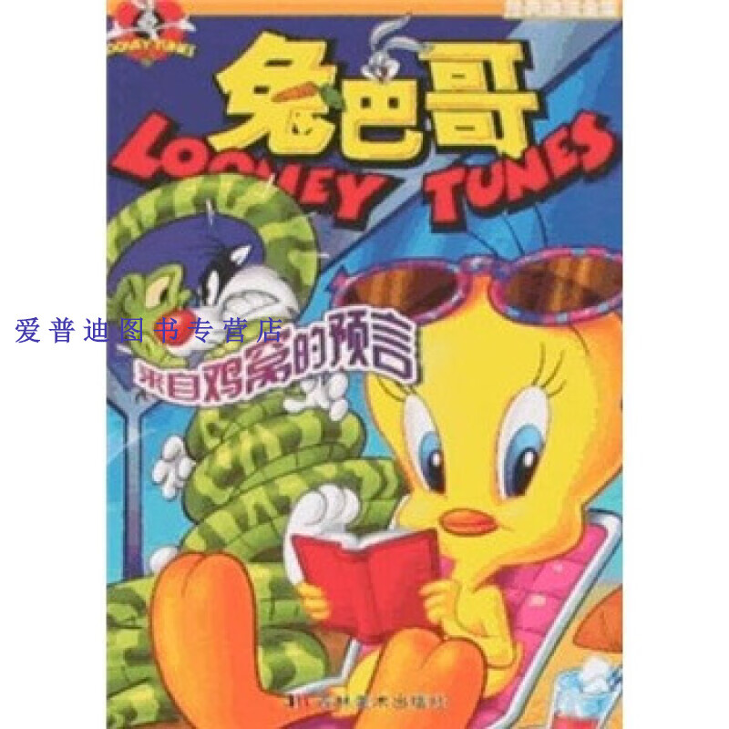 兔巴哥 爱发打猎回忆录 [美]查克·琼斯 秦【，放心购买】