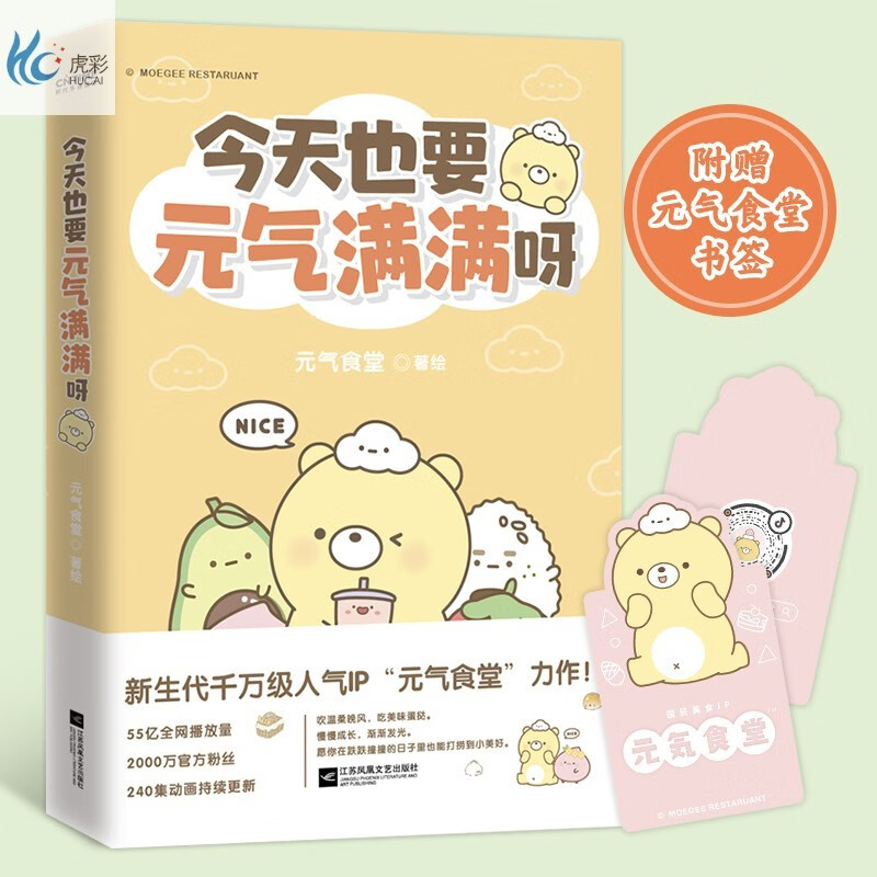 今天也要元气满满呀