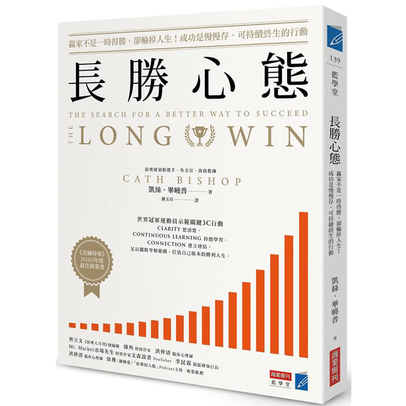 现货原版进口长胜心态赢家不是一时得胜，却输掉人生 成功是慢慢存 可持续终生的行动商业周刊凯丝 毕晓普9789865519551