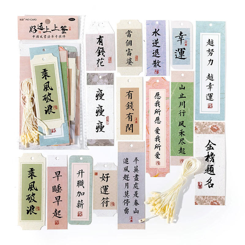 原创中国风书法吊卡挂件 DIY素材书房装饰小卡片学生祝福文案书签 好运上上签