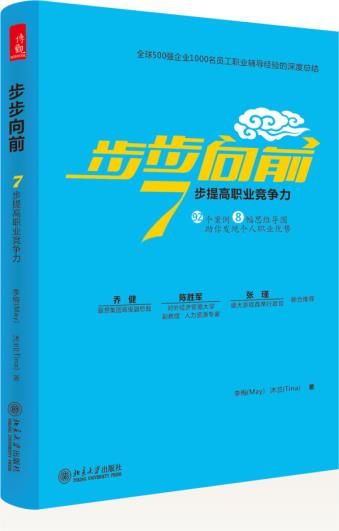 步步向前：7 步提高职业竞争力