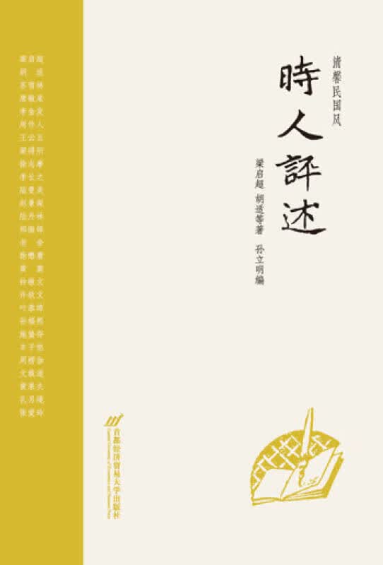 清馨民国风 时人评述【精选】