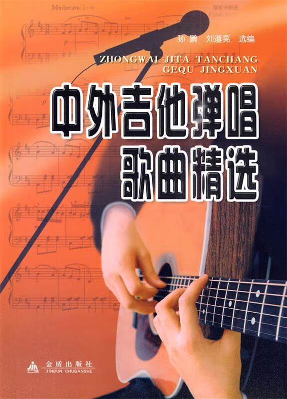 中外吉他弹唱歌曲精选