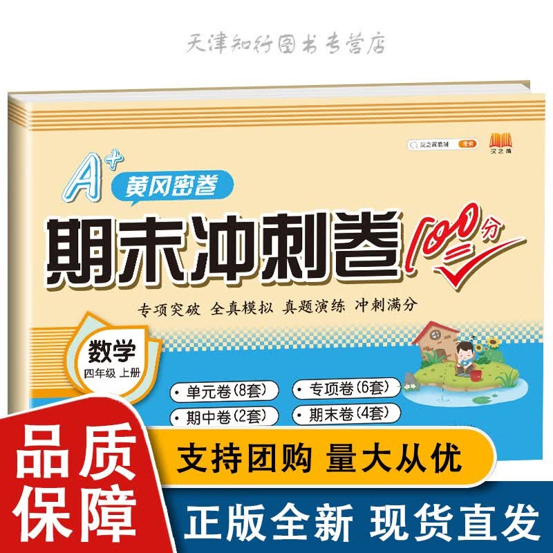 全新 期末冲刺卷100分数学四年级上册L