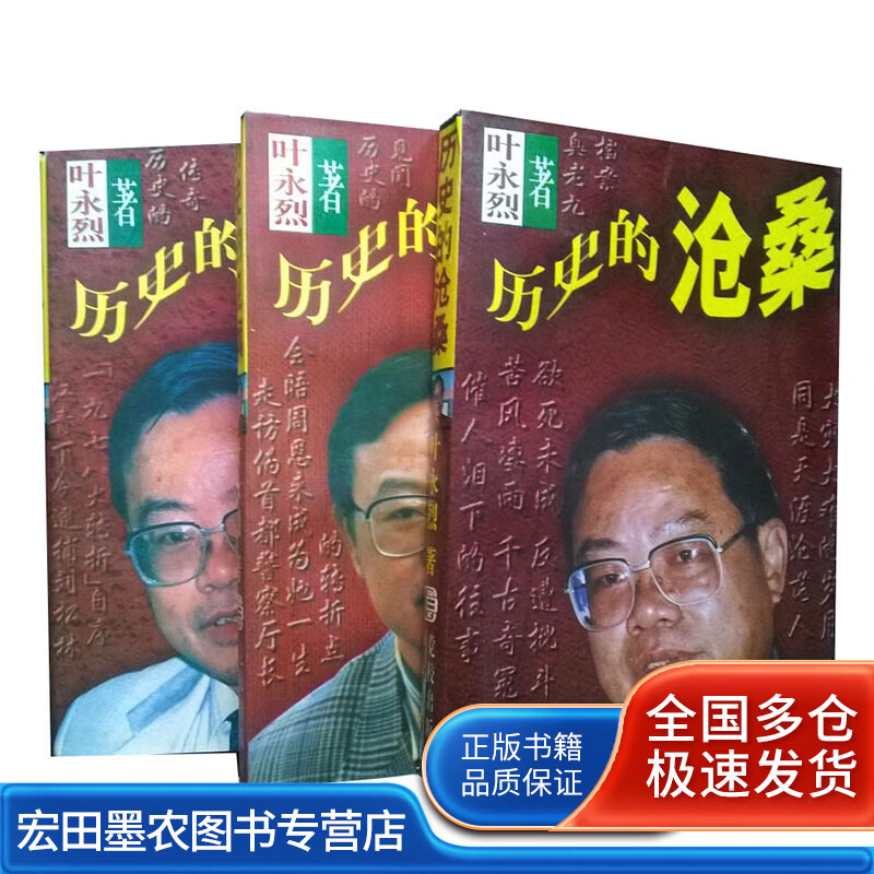 历史的沧桑 历史的传奇 历史的见闻 三本合售【好书】