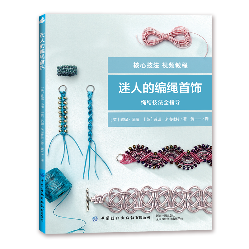 迷人的编绳首饰