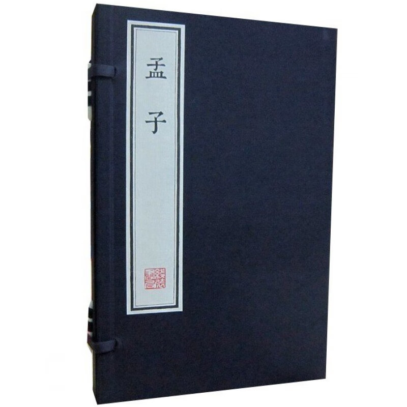 孟子朱印本宣纸线装1函2册刻本影印 线装书局定价650元中国哲学国学书籍