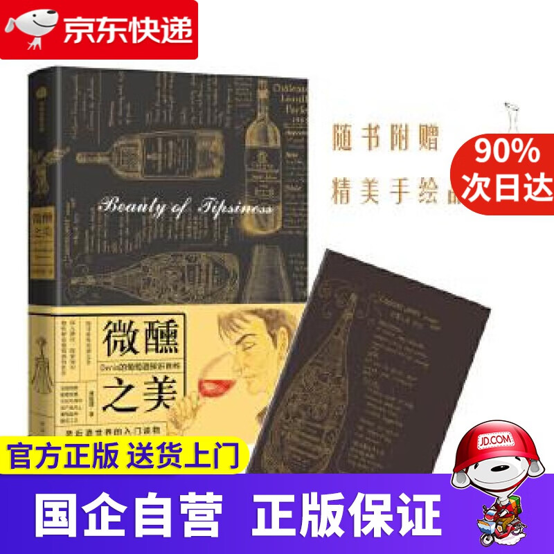 微醺之美 中信出版 9787521712773