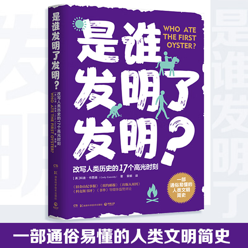 是谁发明了发明? 图书