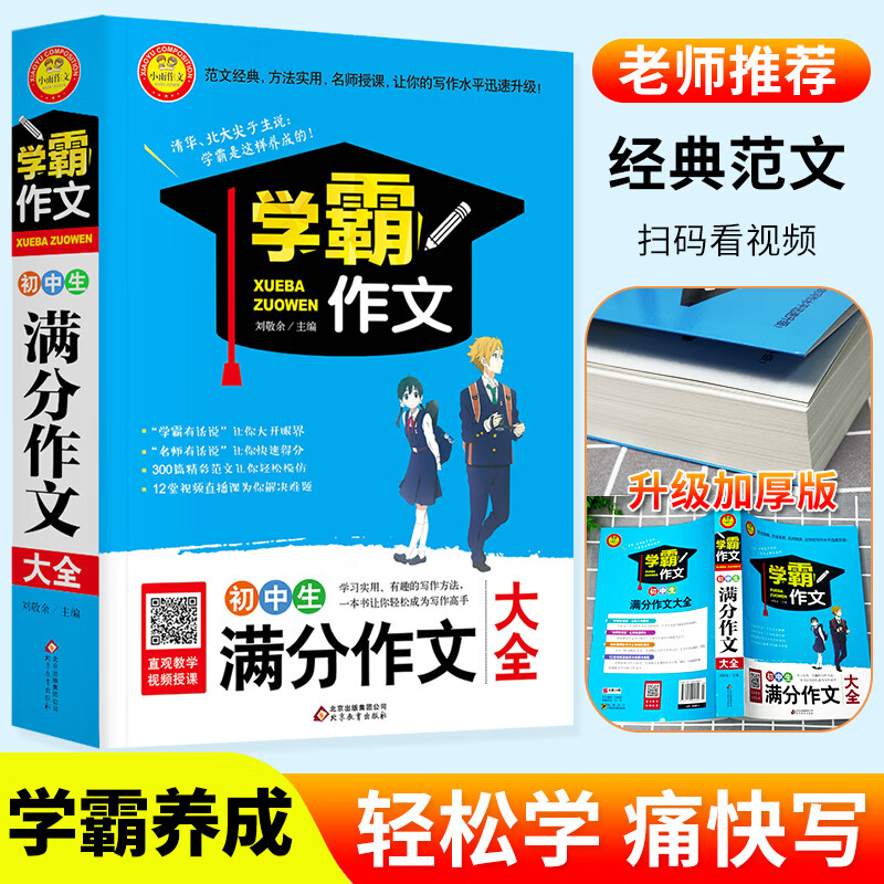 初中生作文选满分作文写景写物叙事创意作文学霸作文中学生作文