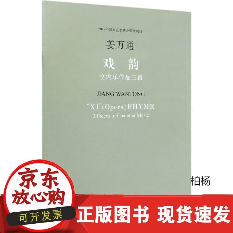 速发 戏韵(室内乐作品三首)