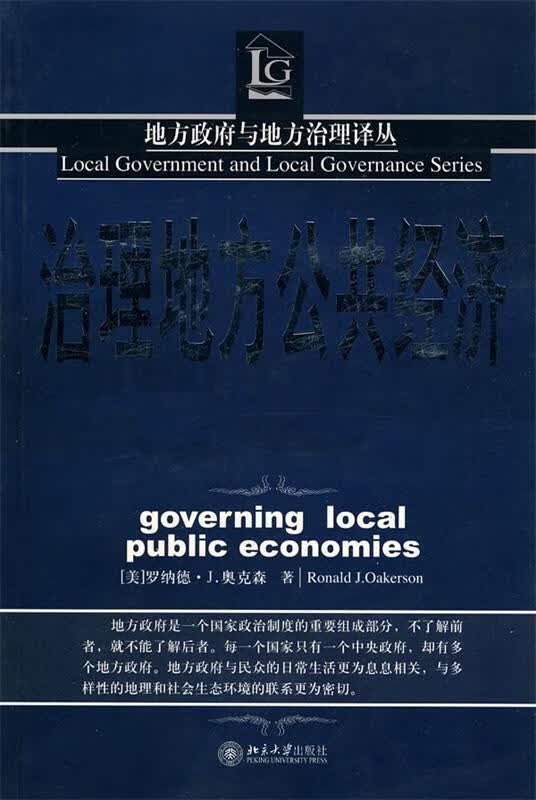 治理地方公共经济