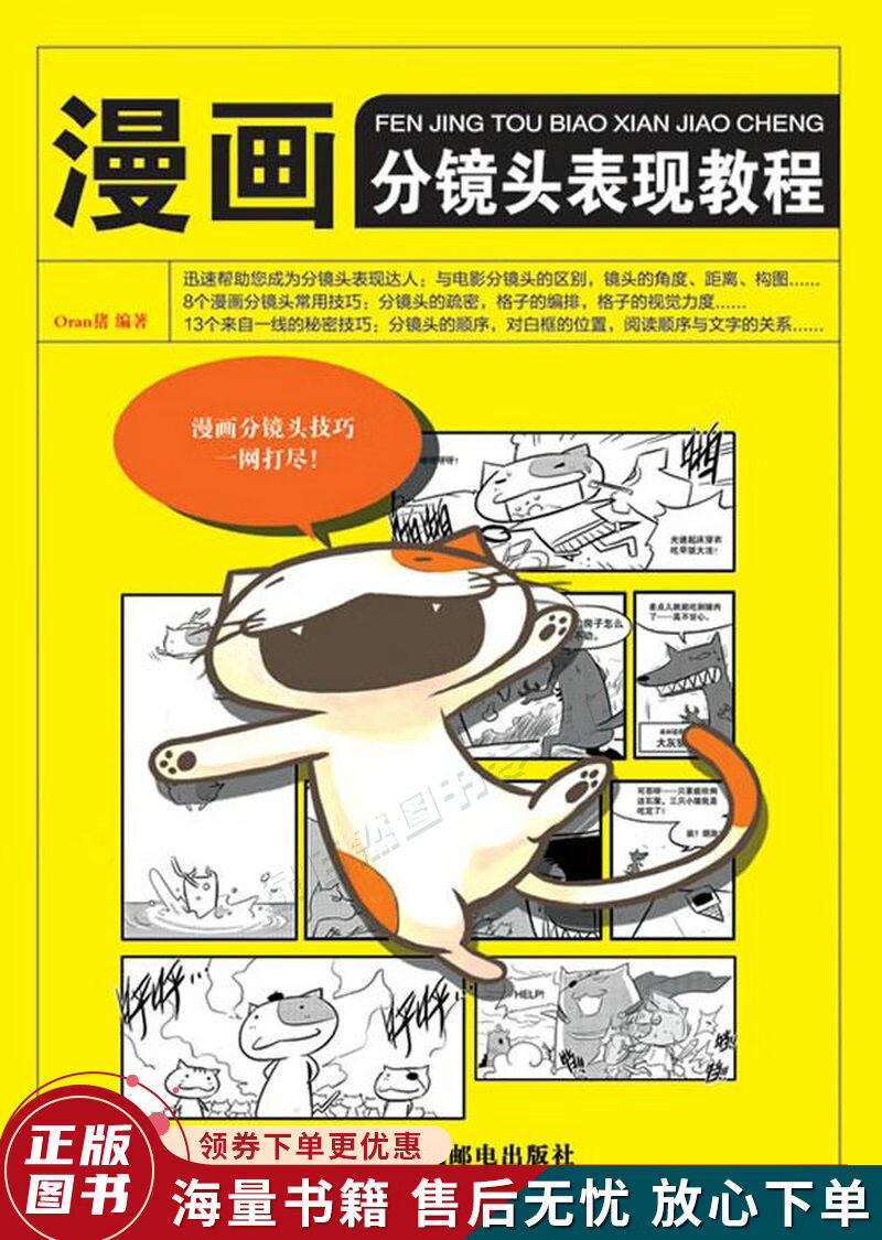 漫画分镜头表现教程