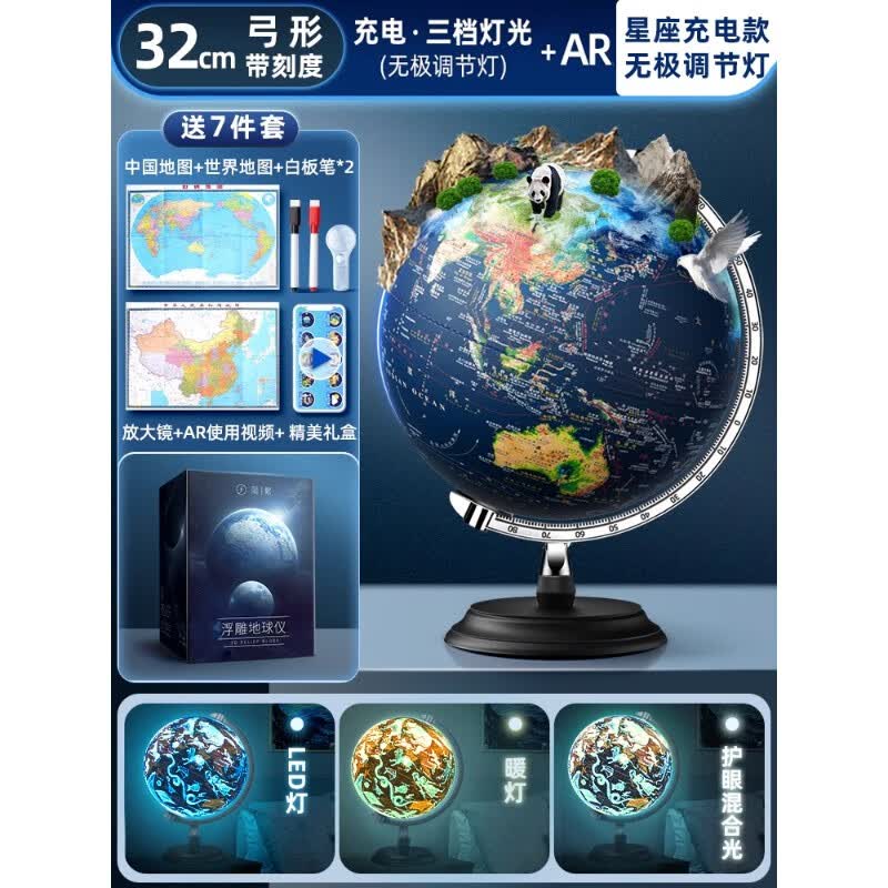 ar智能地球仪浮雕3d立体凹凸磁悬浮儿童启蒙学生用初中生世界地图官方旗舰店发光男孩生日礼物大号摆 32cm 星座浮雕/360旋转+AR+充电.