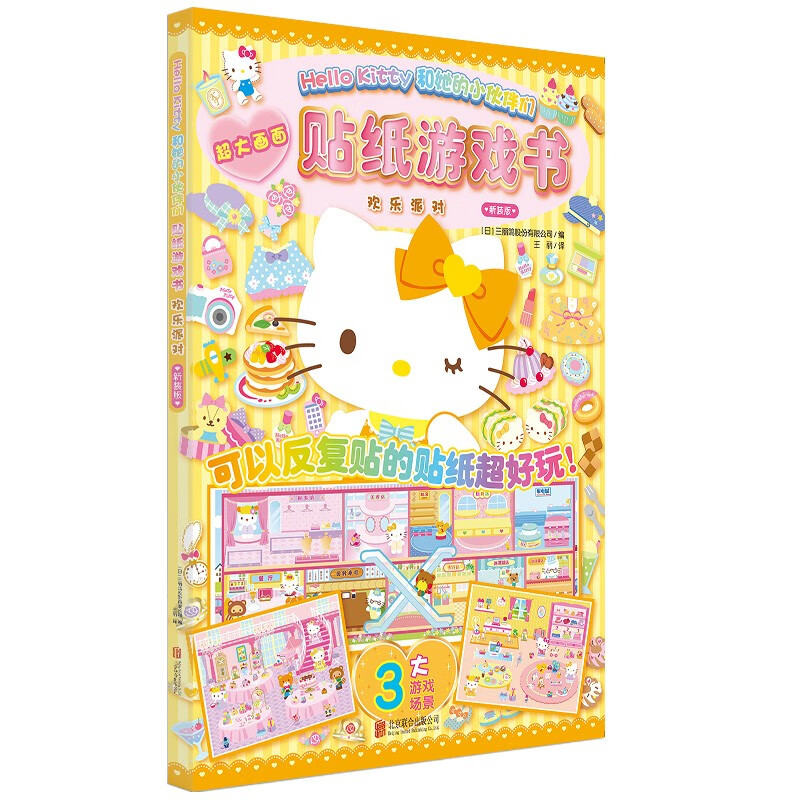 【套装&单本合辑】现货 hellokitty系列 贴纸书凯蒂猫小粉书 3D立体泡泡贴 换装磁力贴绘本 手工涂色3-6岁孩子益智游戏成长游戏图书 粉色可爱风 送礼书籍小女孩生日礼物 贴纸游戏书·快乐